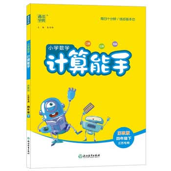 2022春新版小学数学计算能手四年级数学下苏教版（SJ）