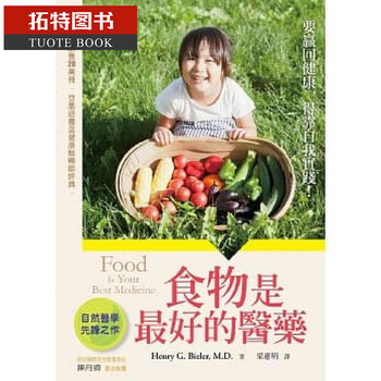 预售 食物是的医药（三版） 远流港台图书