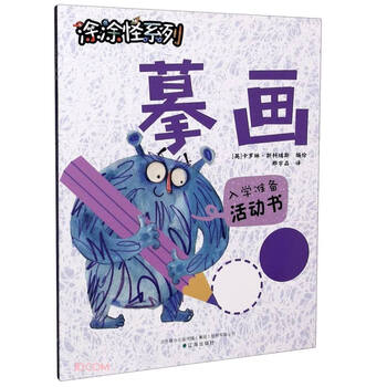 摹画/涂涂怪系列