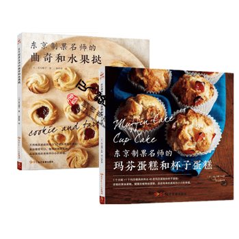 东京制果名师书共2册