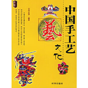 中国手工艺文化【正版图书】