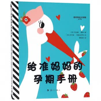 给准妈 孕期手册/陪你轻松过孕期