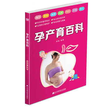 孕产育百科 9787538186499 郑瑞 辽宁科学技术出版社