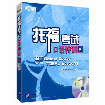 托福考试口语特训【正版图书】