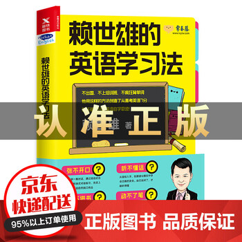 赖世雄的英语学习法 英语自学方法指南语法音标留学旅游口语从头学 学生英语语法技巧课外阅读书籍