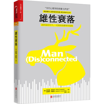 雄性衰落