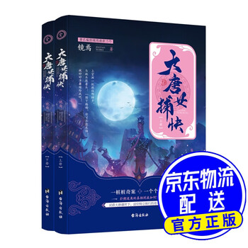 《大唐女捕快》（上、下册）