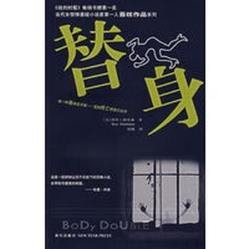 替身【正版图书】