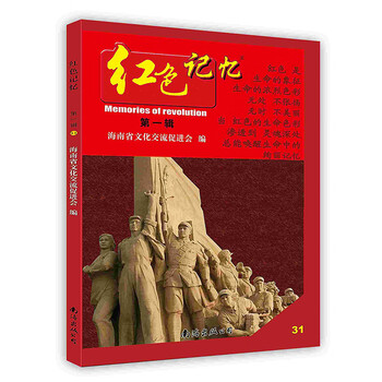[按需印刷]红色记忆·31