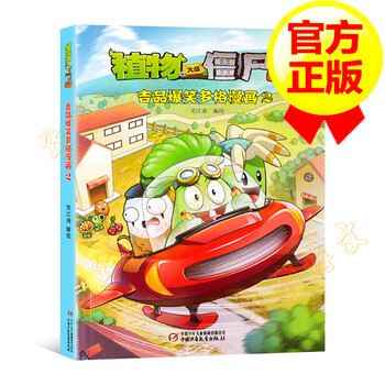 植物大战僵尸2：吉品爆笑多格漫画2