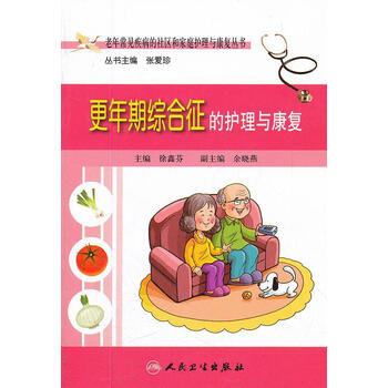 更年期综合征的护理与康复【正版图书】