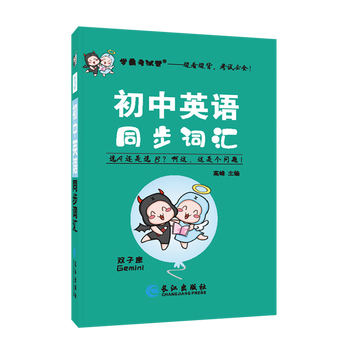 学霸考试帮口袋书七八九年级初中掌中宝数学公式定律语文物理化学地理历史英语词汇语法基础知识点大全小本手 英语同步词汇