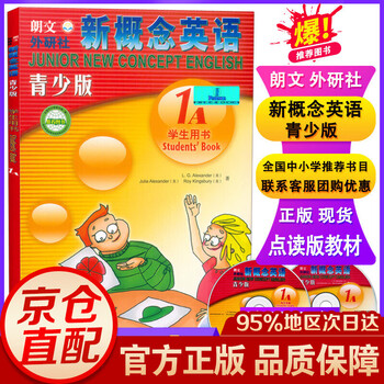 点读版教材 朗文外研社 新概念英语青少版1A 学生用书 附赠光盘