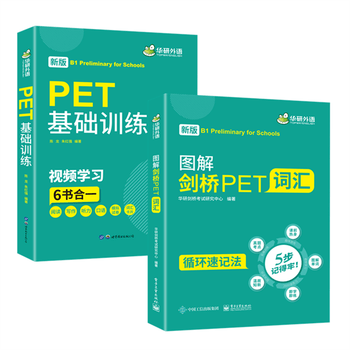 剑桥PET词汇+PET基础训练