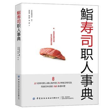 [正版图书]鮨寿司职人事典