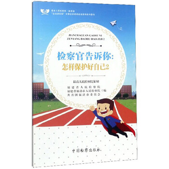~~官告诉你，怎样保护好自己29787510223853