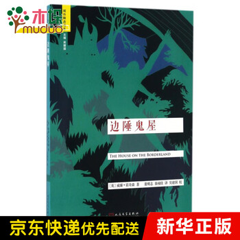 边陲鬼屋/域外聊斋书系