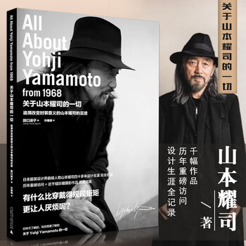 【】关于山本耀司的一切 追溯改变时装意义的山西耀司的足迹 时装界独特的存在 山