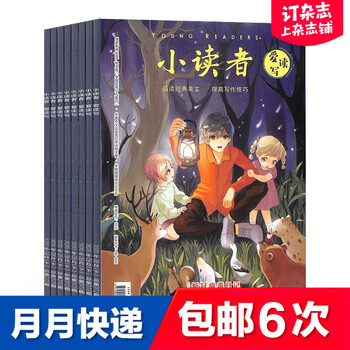 包邮小读者爱读写 杂志铺 2022年7月起订阅 半年共6期 美文提高写作技巧 小学生优秀作文