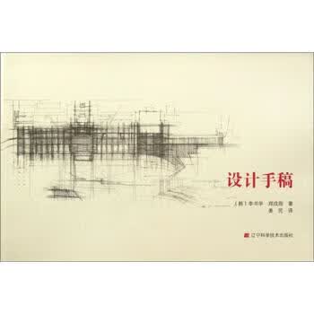 设计手稿