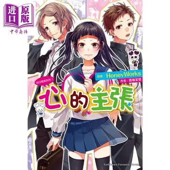 轻小说 告白预演系列7 心的主张 香坂茉里 台版轻小说 角川