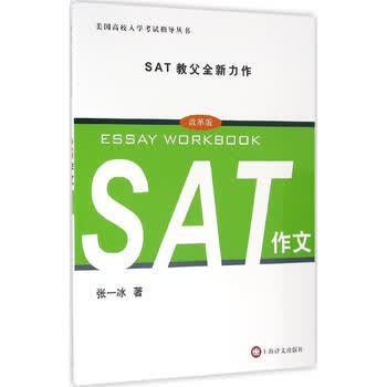 SAT作文(改革版)