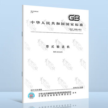 GB/T 10595-2017	带式输送机