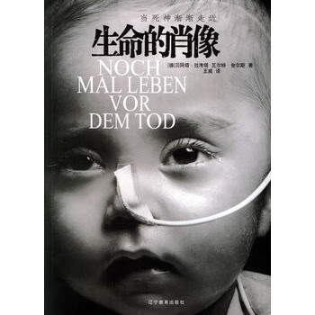 生命的肖像:当死神渐渐走近