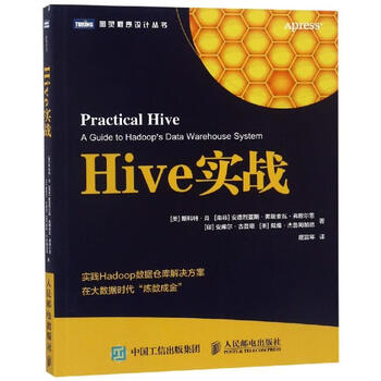 HIVE实战【正版图书】
