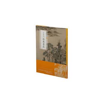 王原祁绘画名品