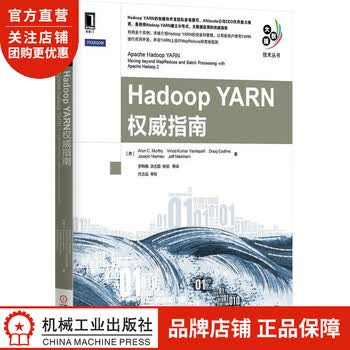 Hadoop YARN权威指南[图书] (美)Arun C Murthy63939