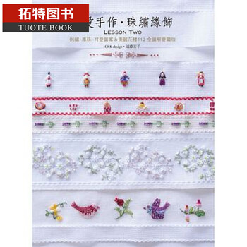 ：可爱手作．珠绣缘饰Lesson Two雅书堂 15