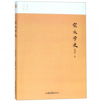 宋文学史(图文版)/名家小史