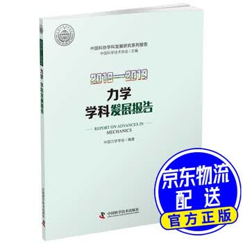2018—2019力学学科发展报告