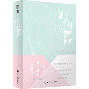 量身定制 绿野千鹤