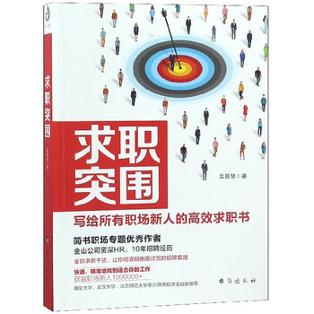 求职突围