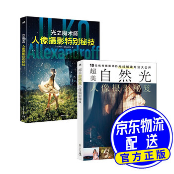 人像摄影：人像摄影特别秘技+超美自然光人像摄影秘笈