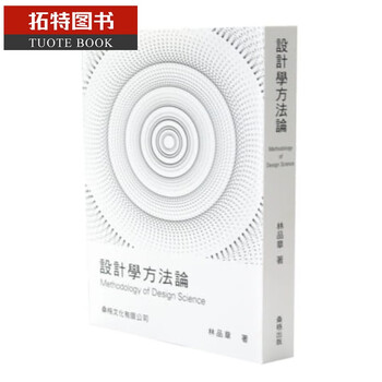 预售 原版进口书 林品章O计W方法论桑格