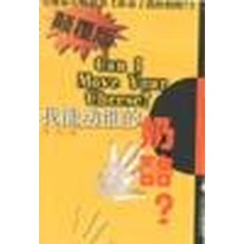 我能动谁的奶酪？【正版图书】