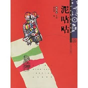 泥咕咕 中国民艺采风录