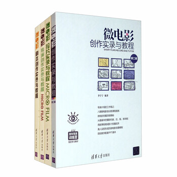 微电影创作全书2（套装全4册）