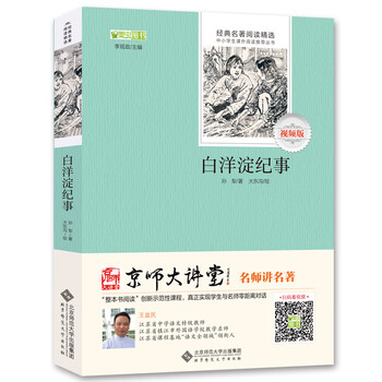 白洋淀纪事/全本无删减 无障碍阅读 七年级上必读 （赠京师大讲堂视频解析）