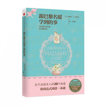 跟巴黎名媛学到的事 将巴黎式风情和时尚搬回家 气质生活精致女人 服装搭配 女性时尚