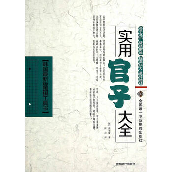 实用官子大全【正版图书】