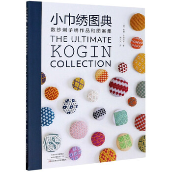小巾绣图典(数纱刺子绣作品和图案集)