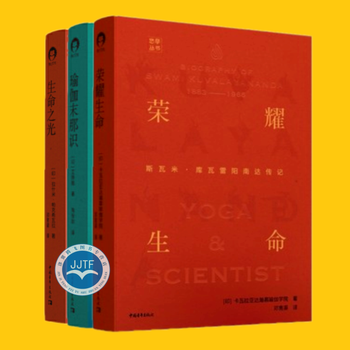 【正版包邮】荣耀生命+生命*光+瑜伽末那识【套装共3册】悠季丛书 [印] 艾扬格 等著