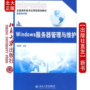 现货Windows服务器管理与维护