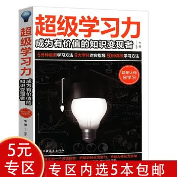 【5本包邮】逻辑思维书籍 超级学习力：成为有价值的知识变观者