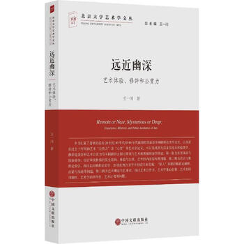 远近幽深【正版图书】