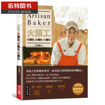 预售 台版 火头工说面包、做面包、吃面包 吴家麟着